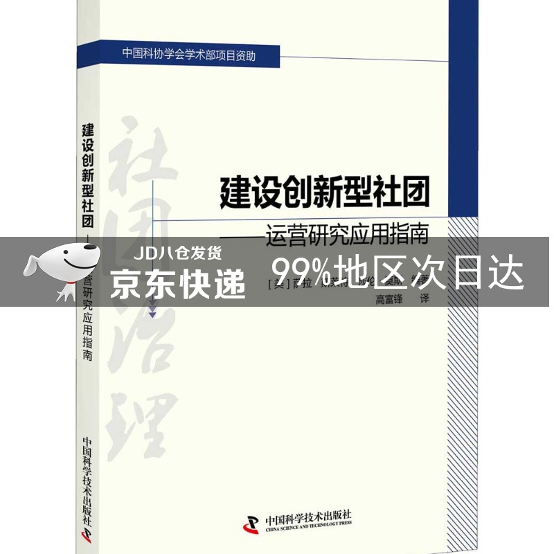 建设创新型社团