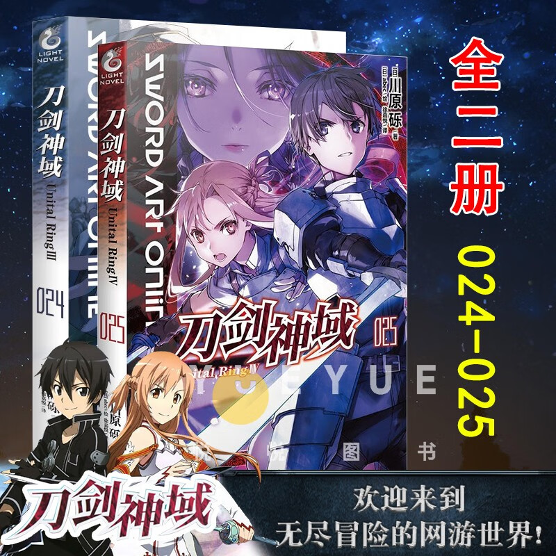 刀剑神域小说外传进击篇全套可选 刀剑神域24-25