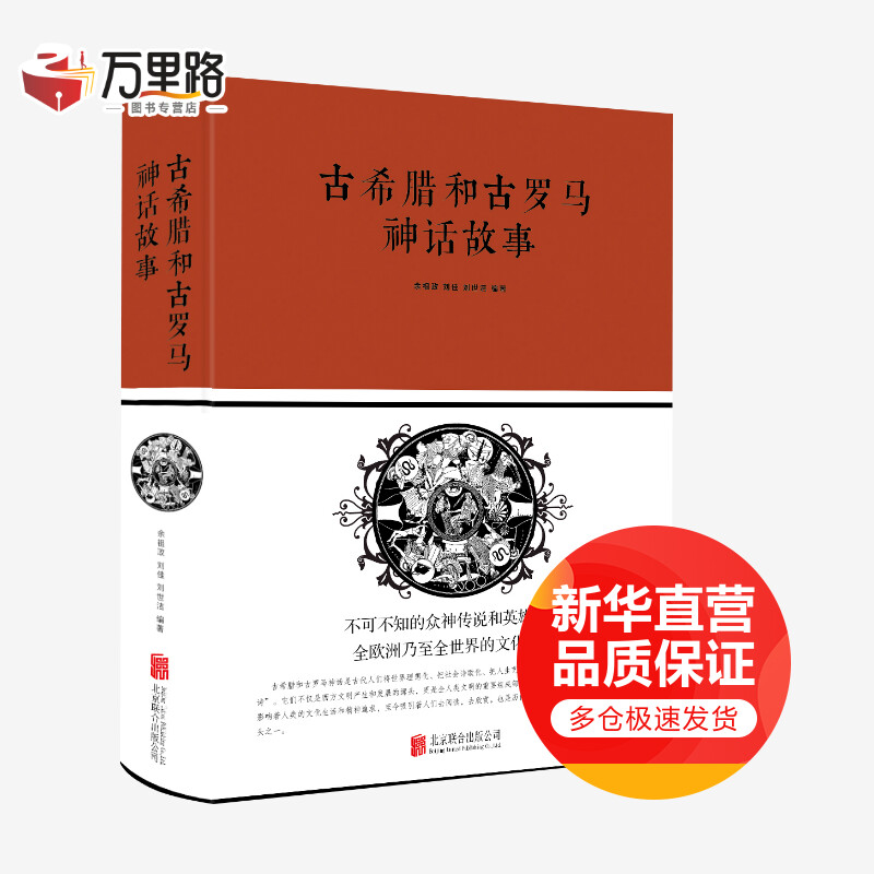 古希腊和古罗马神话故事