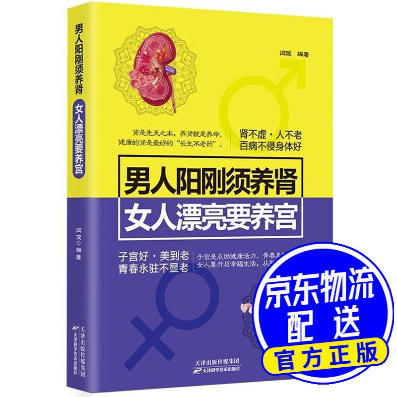 男人阳刚须养肾，女人漂亮要养宫