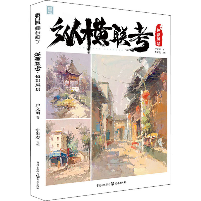 纵横联考 色彩风景