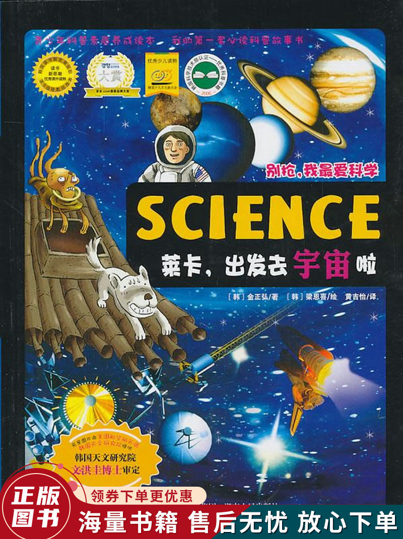 莱卡，出发去宇宙啦
