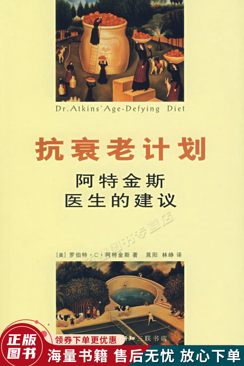 抗衰老计划