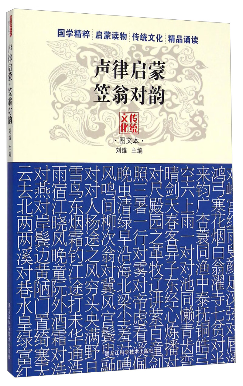 声律启蒙 笠翁对韵【好书】