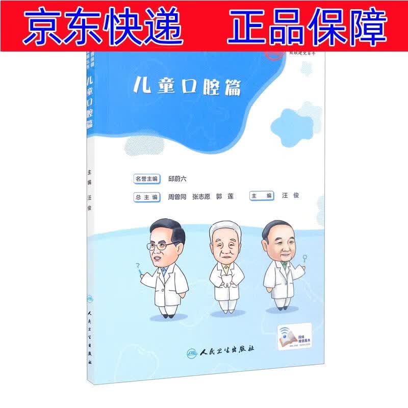口腔自我保健视频漫画丛书：儿童口腔篇（配增值） 五官保健类书籍 儿童口腔篇