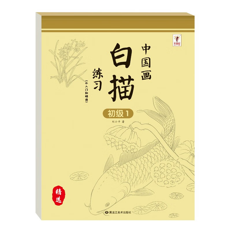 中国画白描入门篇 国画临摹画册 线描画册 临摹 手绘描摹本绘画本 加厚版白描初级1【1本31页】