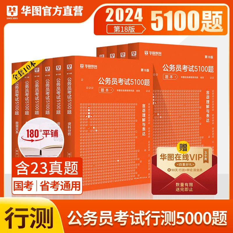 华图考前必做1000题2024年2023多省考联考国家公务员考试行测真题配套专项刷题库公考5000申论100广东山东河南四川江苏重庆上海河北湖南安徽湖北浙江广西云南江西辽宁福建陕西黑龙江山西甘肃贵州省