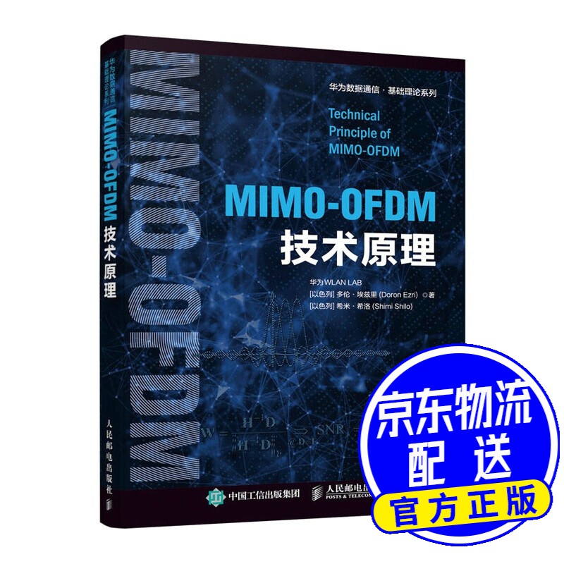MIMO-OFDM技术原理