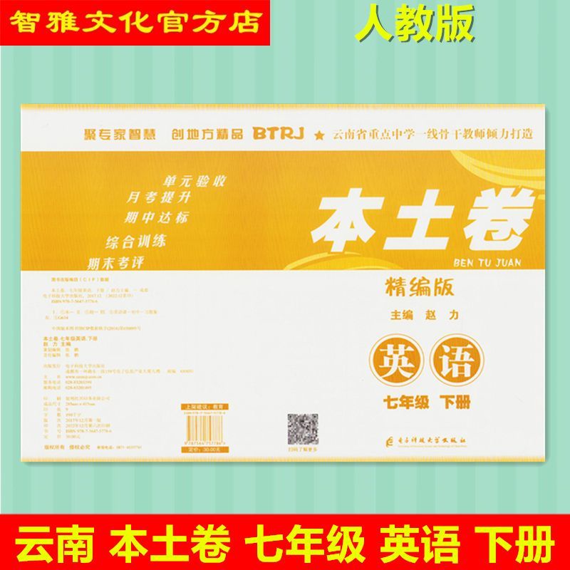 本土卷7下册数学人教版单元期末试卷 英语（人教） 八年级下