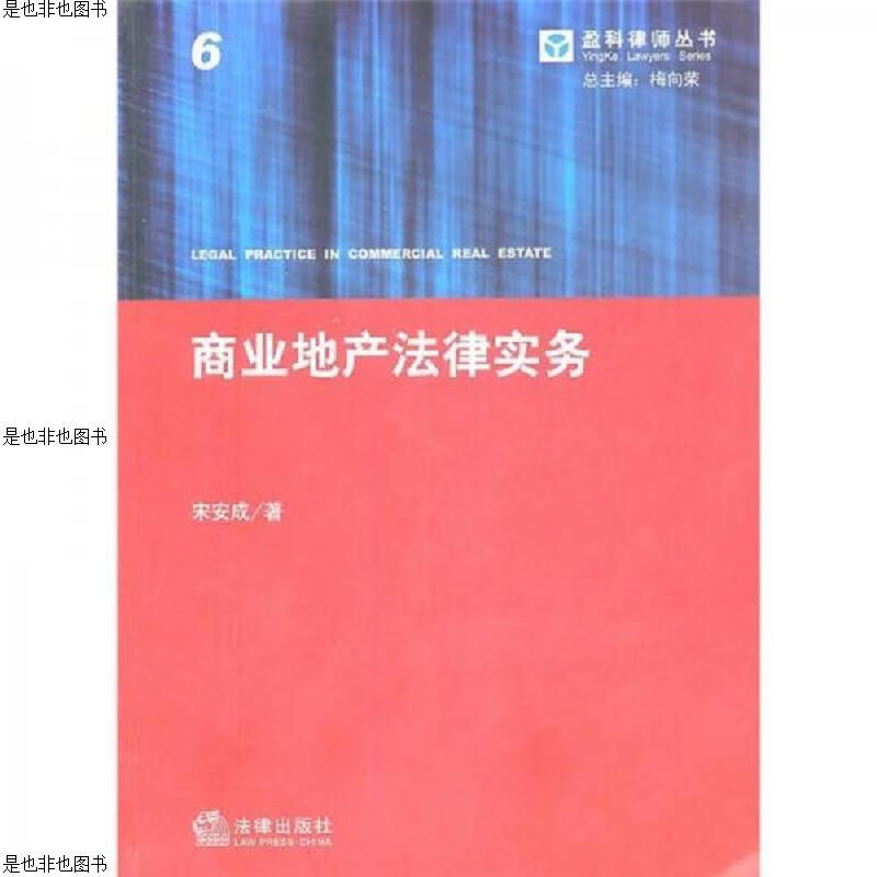 商业地产法律实务