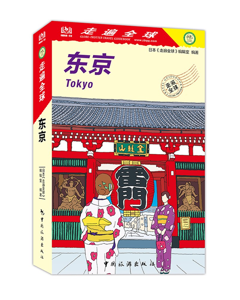 走遍全球--东京《现货速发》
