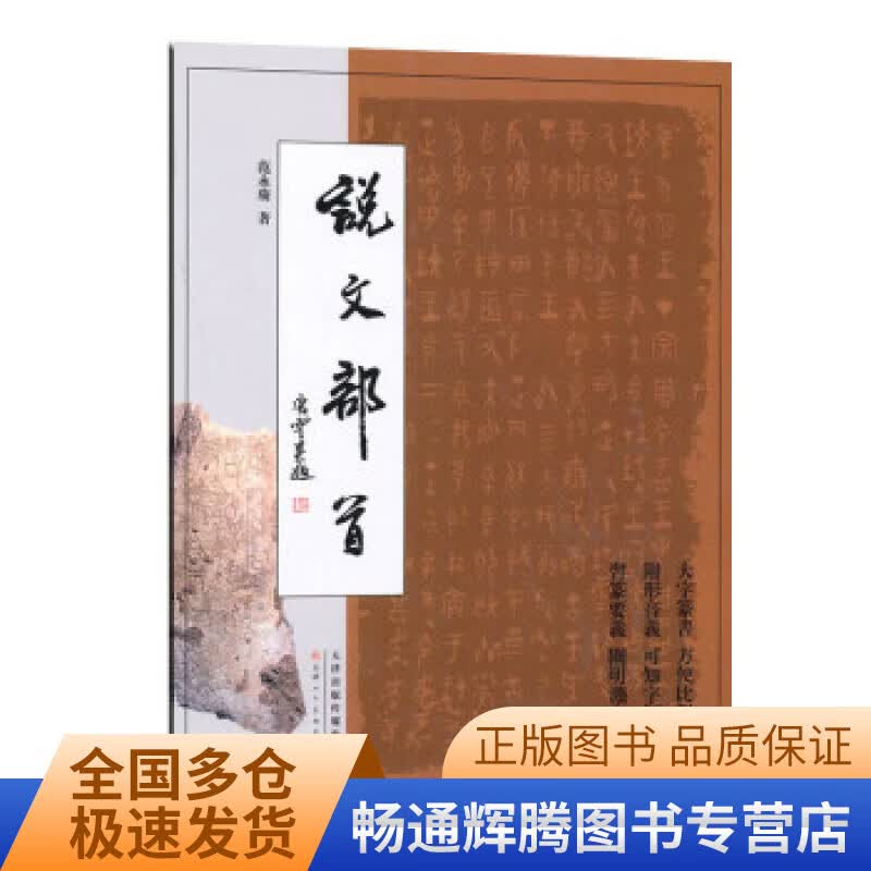 说文部首【特惠】