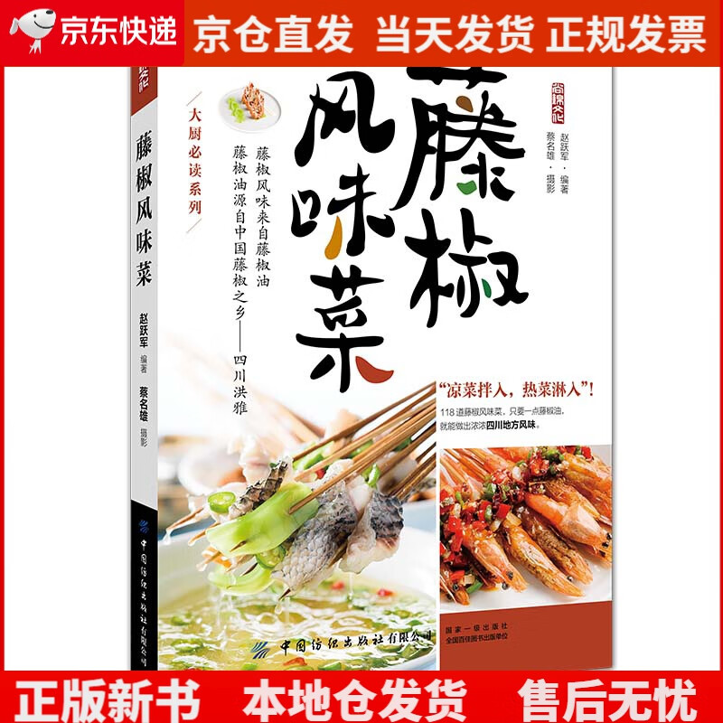 藤椒风味菜《现货速发》，