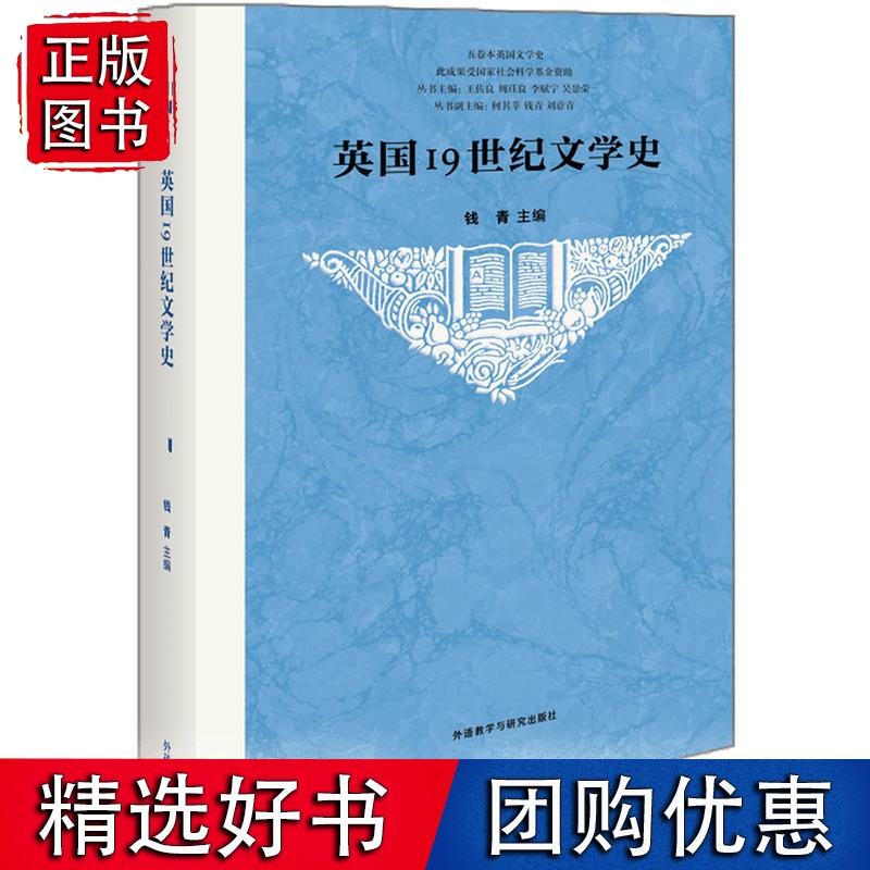 英国19世纪文学史(新版)