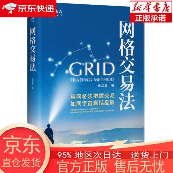 网格交易法 徐华康 企业管理出版社