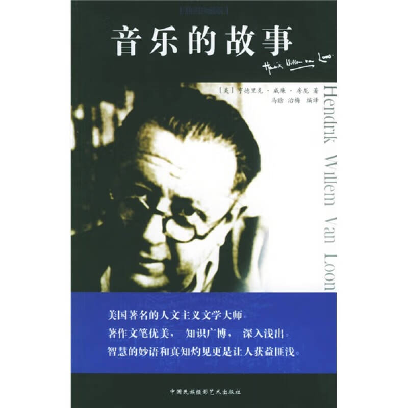 音乐的故事9787800695605【好书】