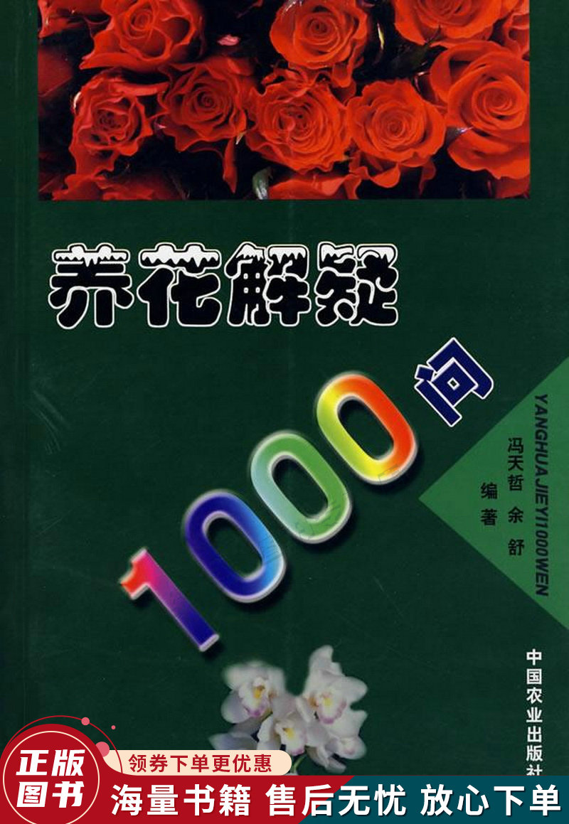 养花解疑1000问