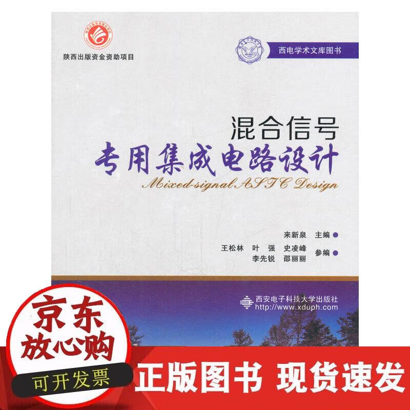 【现货】混合信号专用集成电路设计
