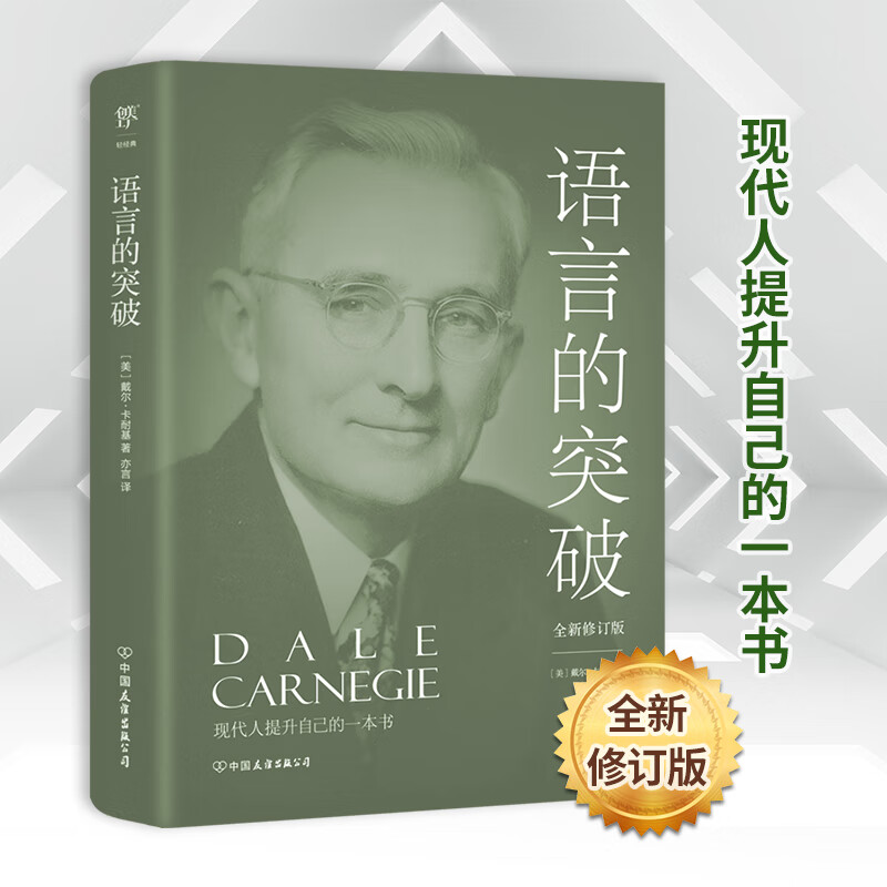 语言的突破 全新修订版