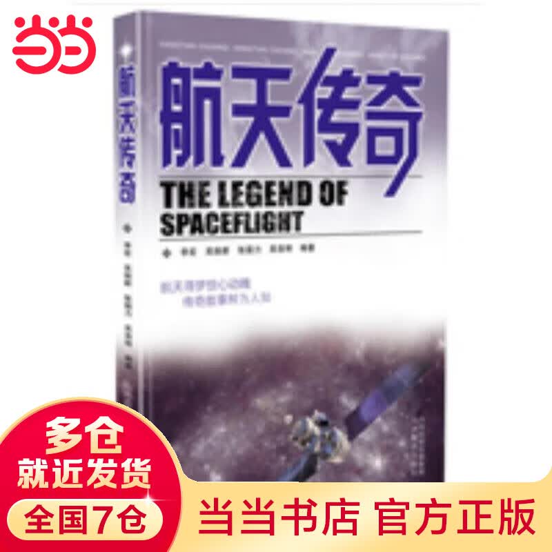 传奇系列·传奇
