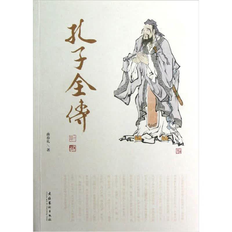 孔子全传【好书】
