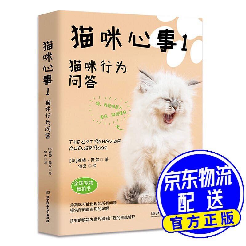 猫咪心事1：猫咪行为问答