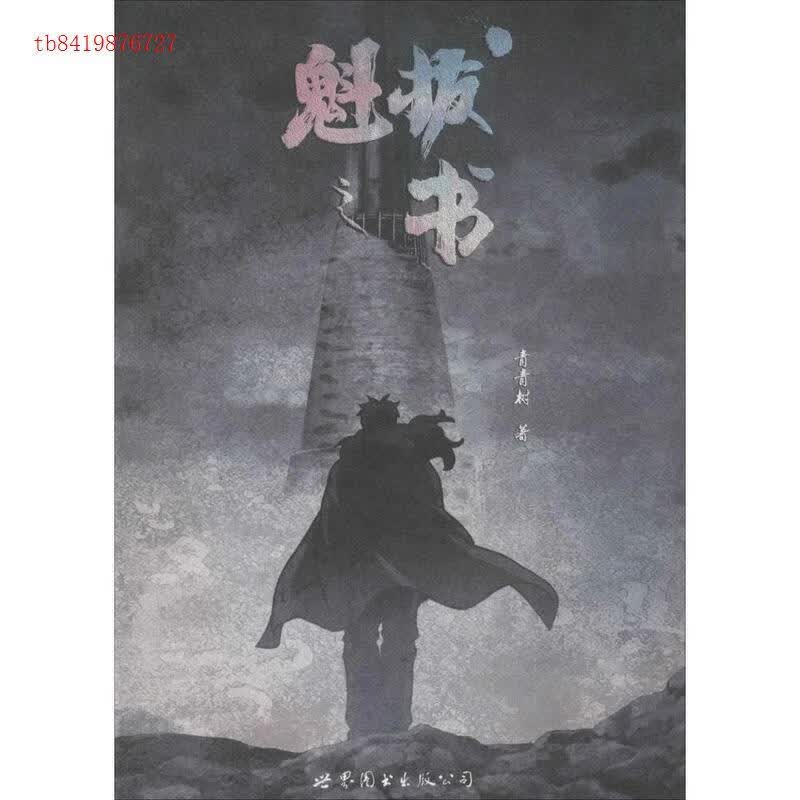 魁拔之书