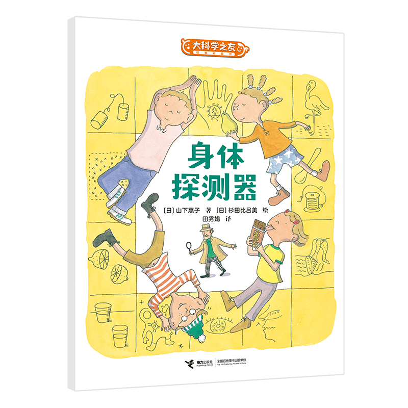 身体探测器