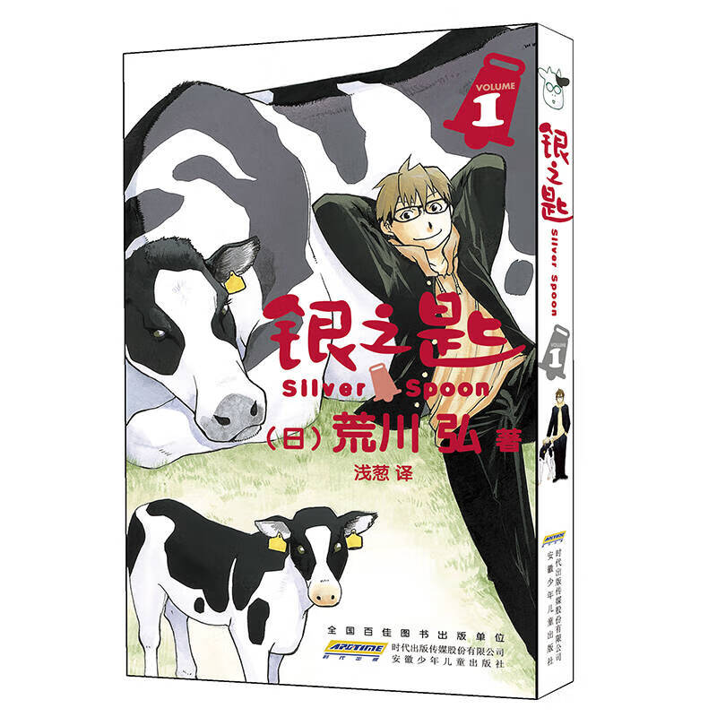 银之匙 1【好书】