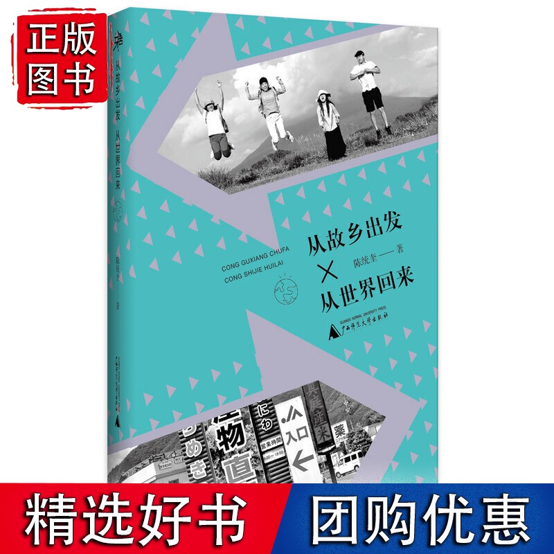 雅活书系·从故乡出发，从世界回来