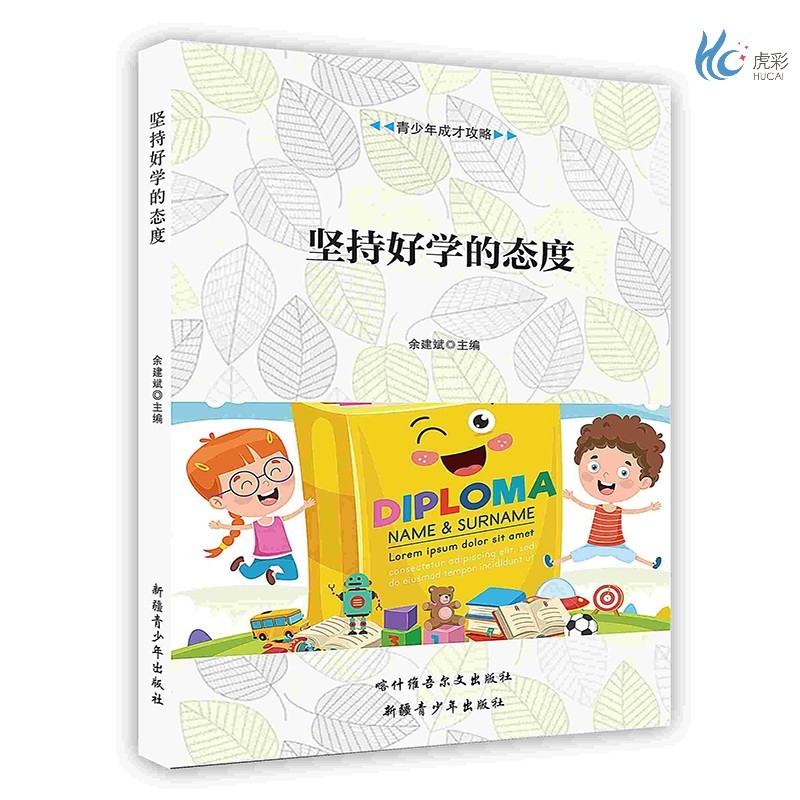 【按需印刷】坚持好学的态度