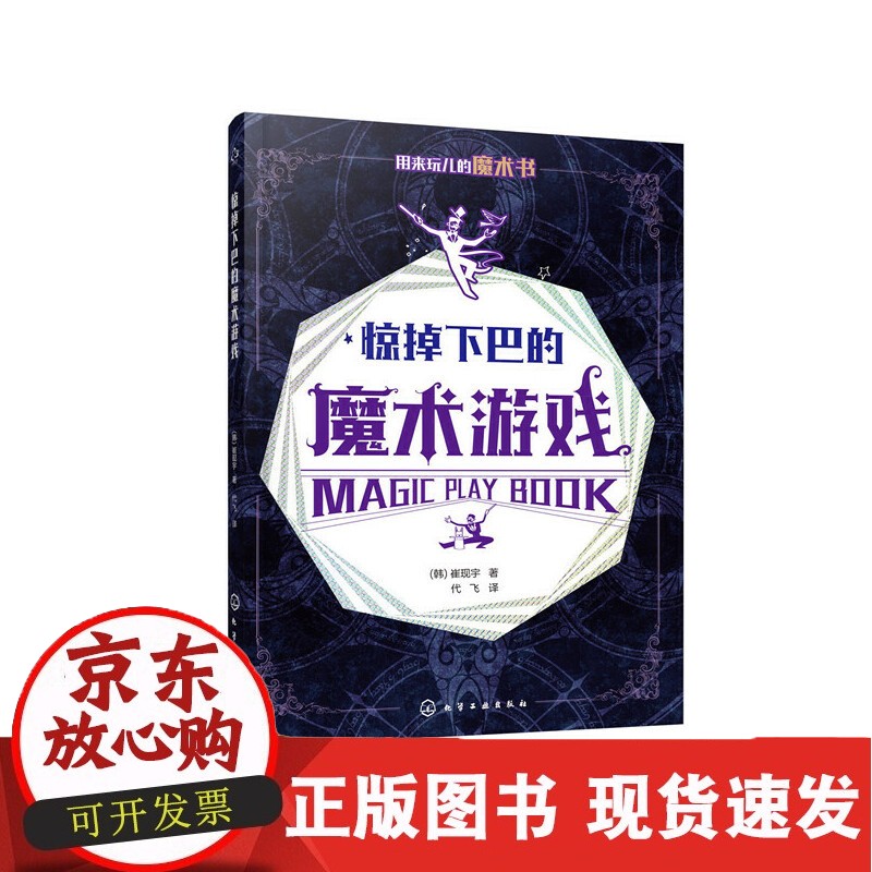 惊掉下巴的魔术游戏