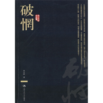 破惘 李天命 著【书】