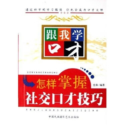 跟我学口才【特惠】