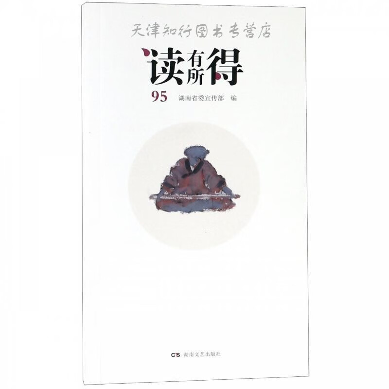 读有所得95