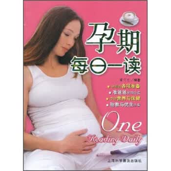 孕期每日一读 董守红 著