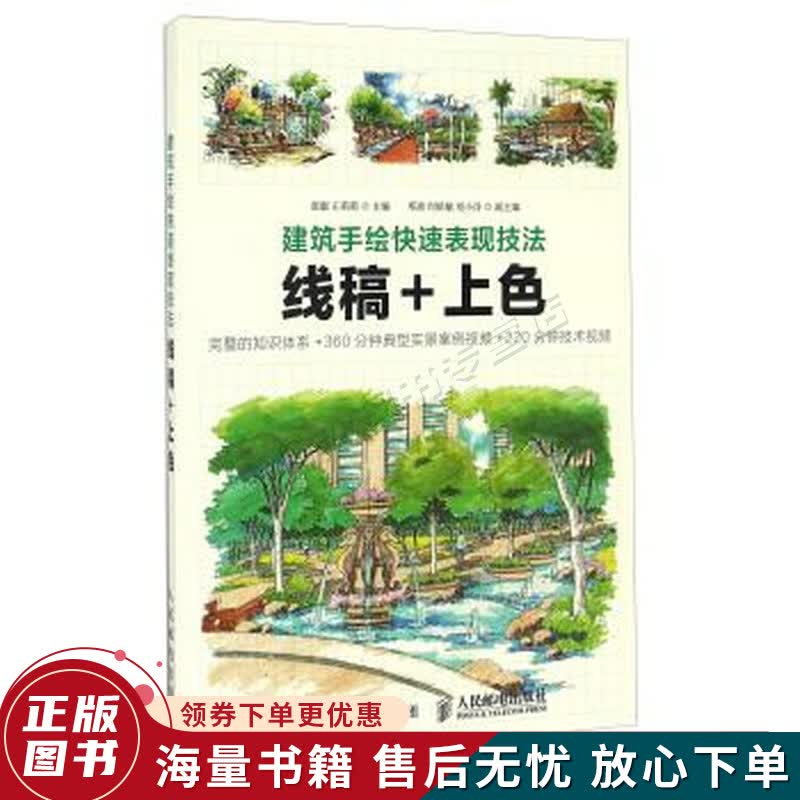 建筑手绘快速表现技法线稿+上色