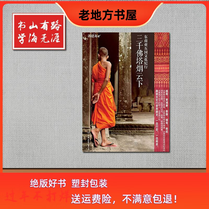 三千佛塔烟云下 郭建龙作