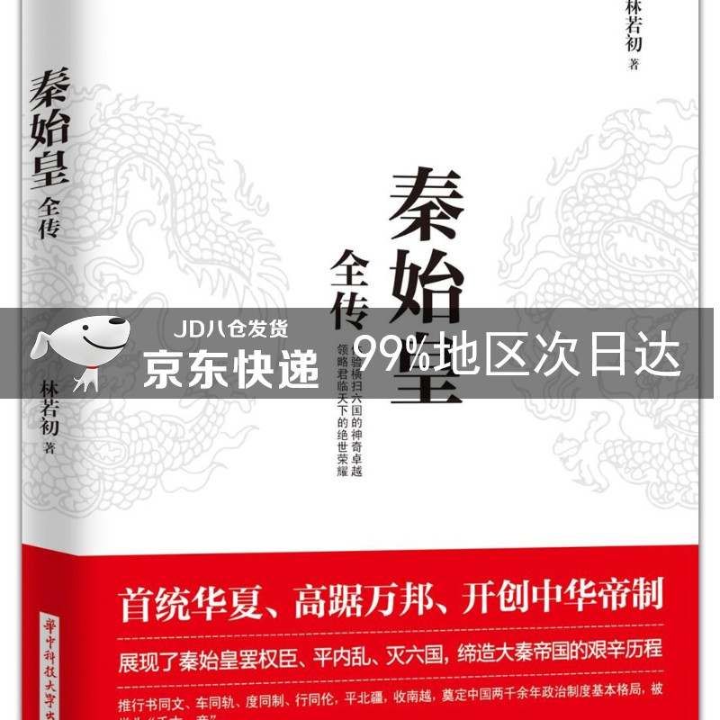 秦始皇全传