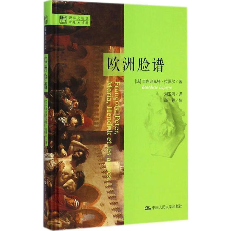 欧洲脸谱