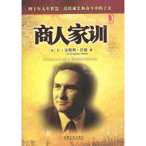 商人家训【好书】