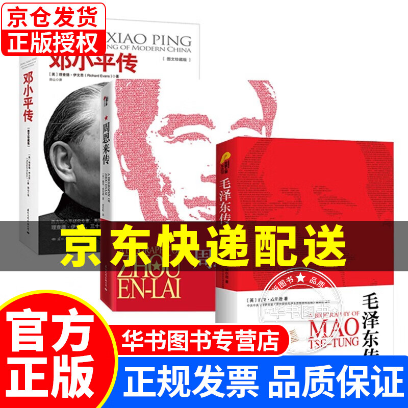 经典领袖人物传记系列图文珍藏版（全三册）