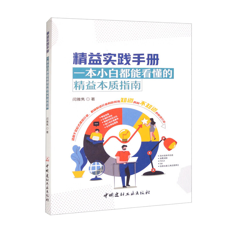 精益实践手册——一本小白都能看懂的精益本质指南