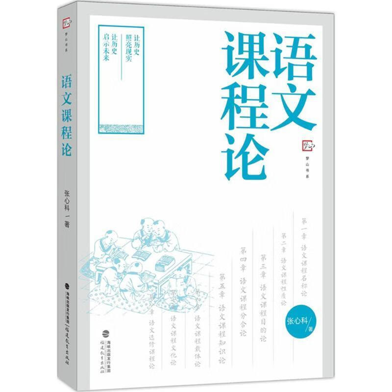 语文课程论 张心科 著【书】