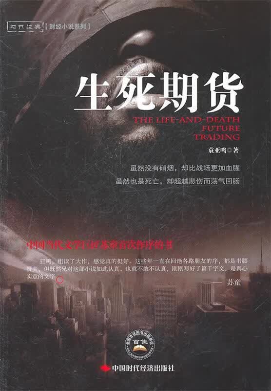 生死期货