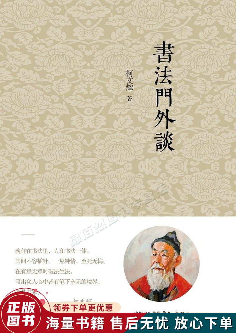 书法门外谈