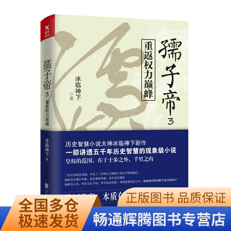 孺子帝3（重返权力巅 峰）【特惠】
