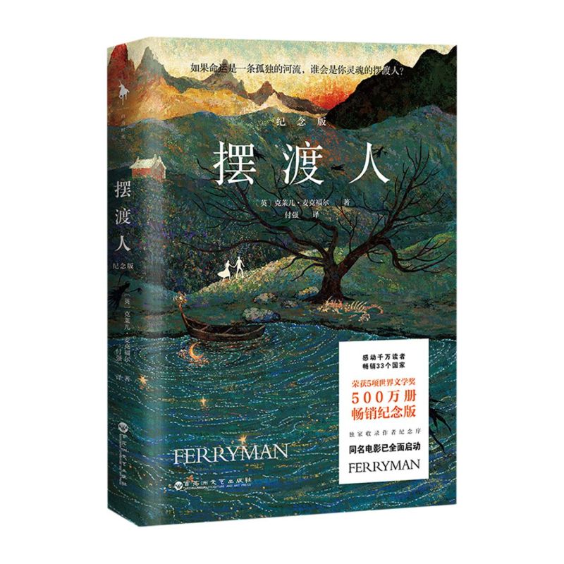 摆渡人(纪念版)