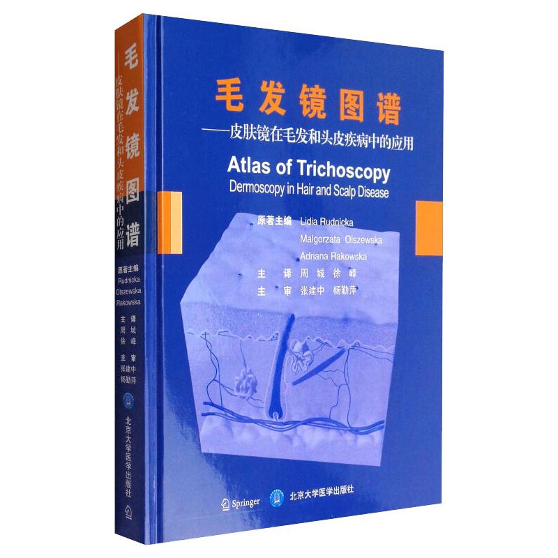 毛发镜图谱:皮肤镜在毛发和头皮疾病中的应用