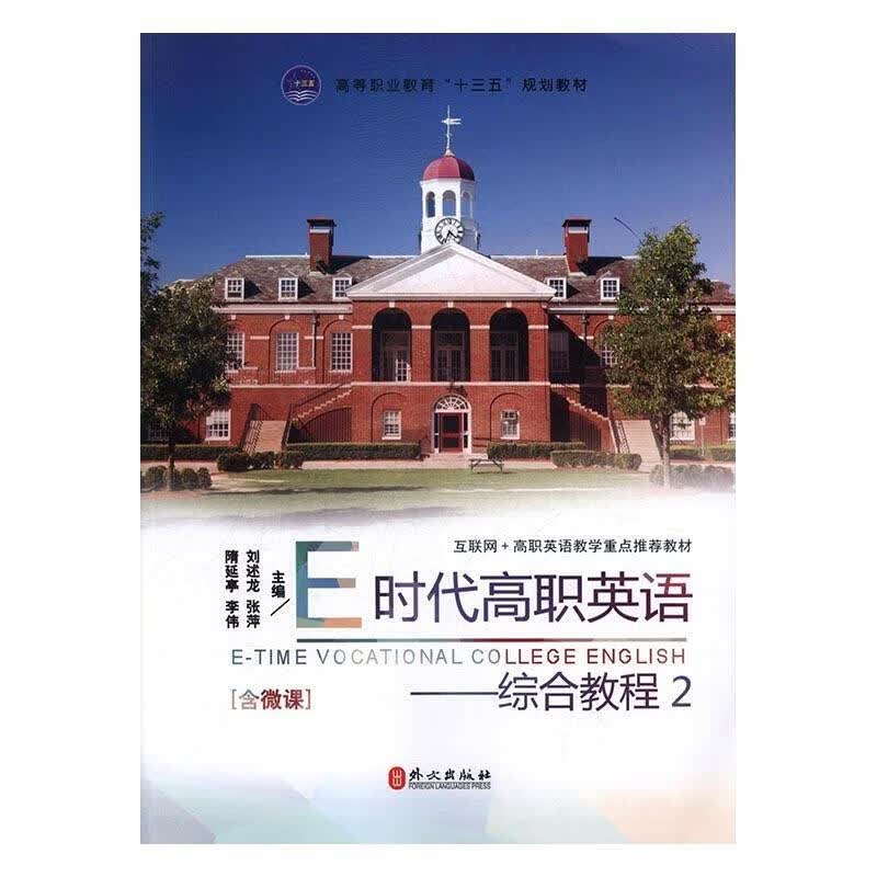 E时代高职英语